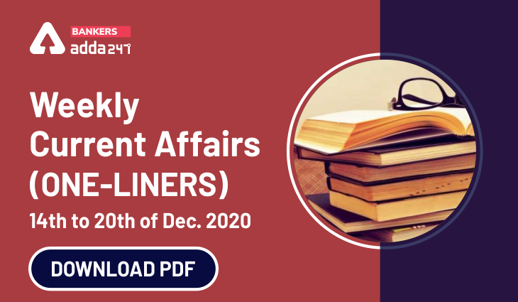 Weekly Current Affairs One-Liners | 14th December to 20th of December 2020