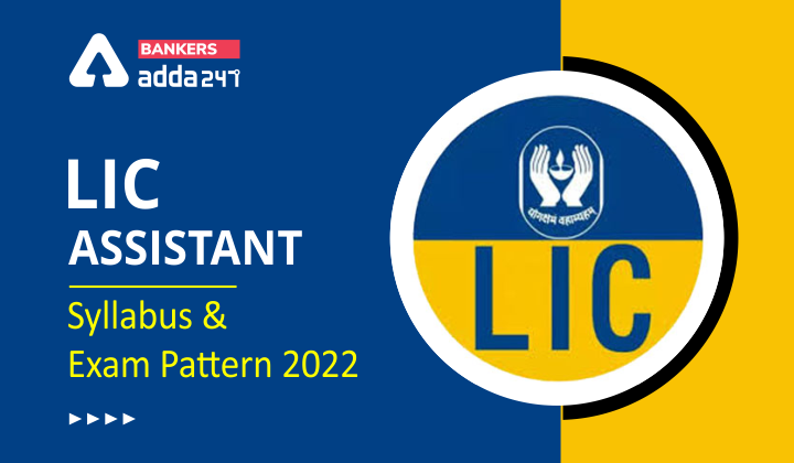 LIC Assistant Syllabus & Exam Pattern 2022 For Prelims & Mains