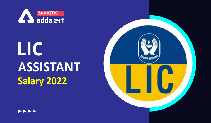 LIC Assistant Salary 2022 Revised Basic Pay, In-hand Salary & Perks