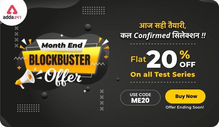 Month End Blockbuster Offer: Flat 20% Off on All Test Series
