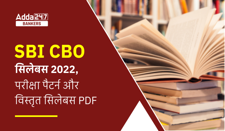 SBI CBO Syllabus 2022 in Hindi: SBI CBO सिलेबस और परीक्षा पैटर्न ...