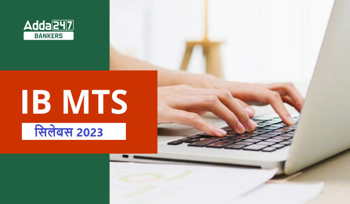 IB MTS Syllabus & Exam Pattern 2023 in Hindi : IB MTS सिलेबस और परीक्षा ...