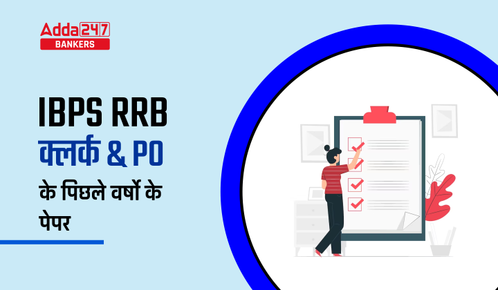 IBPS RRB Previous Year Question Papers in Hindi, IBPS RRB क्लर्क और PO ...