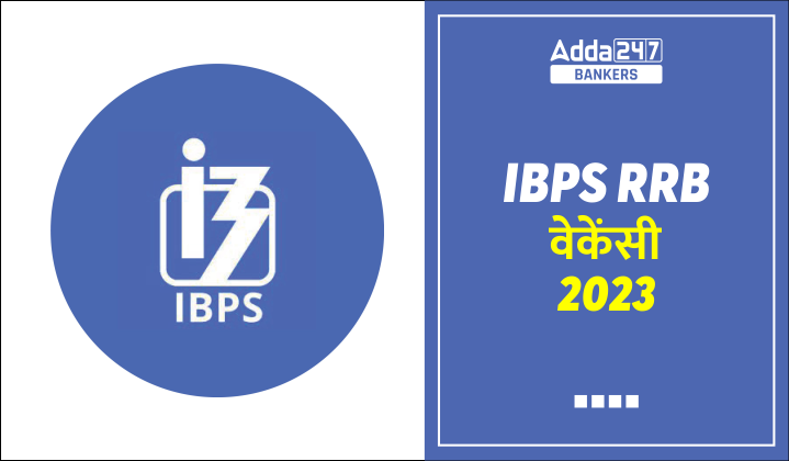IBPS RRB Vacancy 2023 in Detail: IBPS RRB वेकेंसी 2023, IBPS ने ...