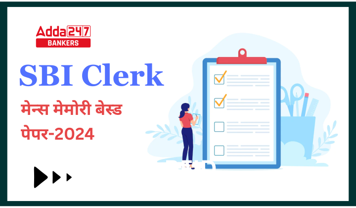 SBI Clerk Mains Memory Based Papers – SBI क्लर्क मेन्स मेमोरी बेस्ड ...