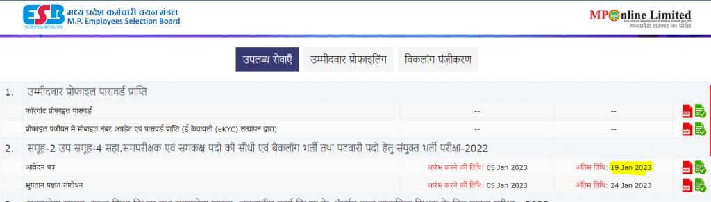 MP Patwari Recruitment 2022-23 Notification Out for 6755 Vacancies