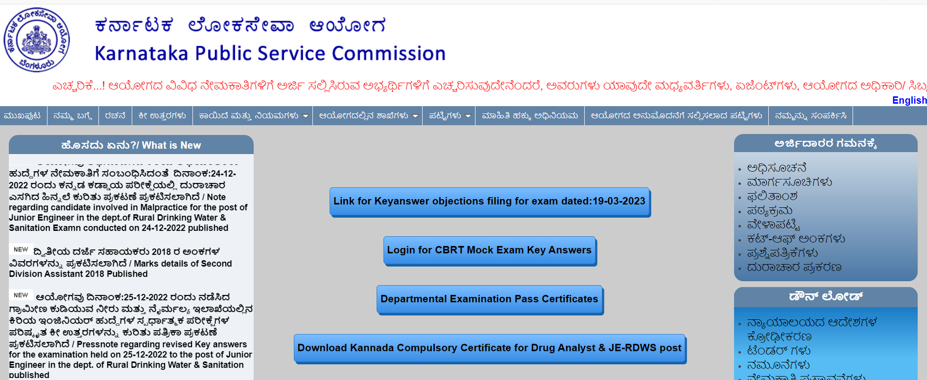 KPSC Accounts Assistant Recruitment 2023 Apply Online Starts
