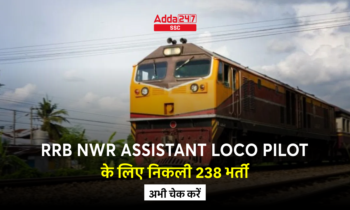 RRB NWR ALP Recruitment 2023 Apply Online 238 Posts