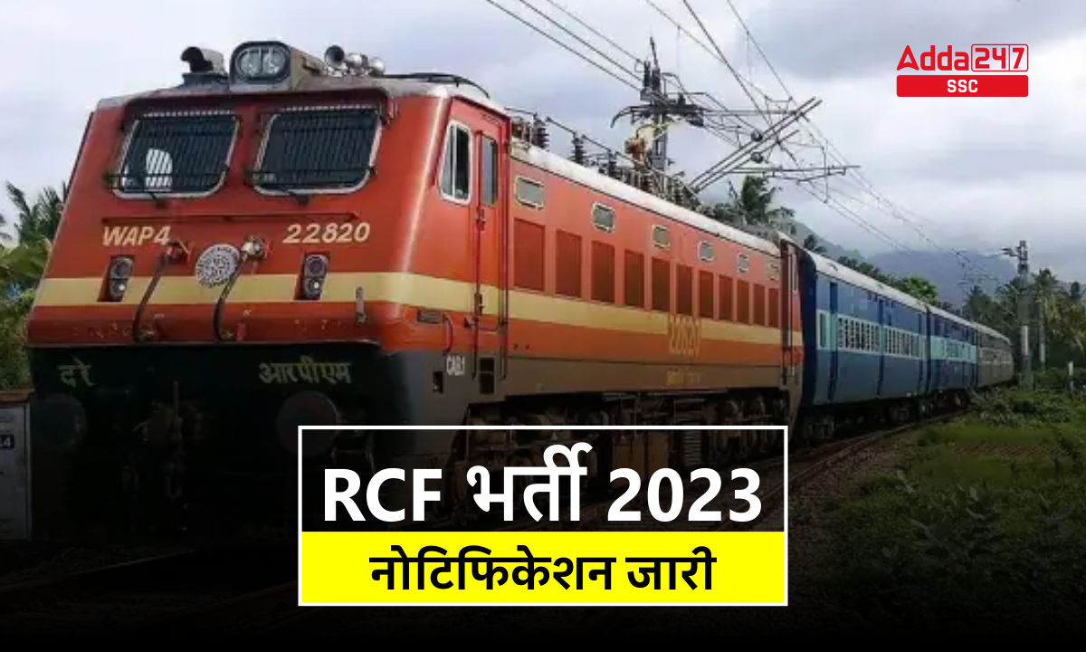 RCF Recruitment 2023, Apply Offline Starts, Complete Details