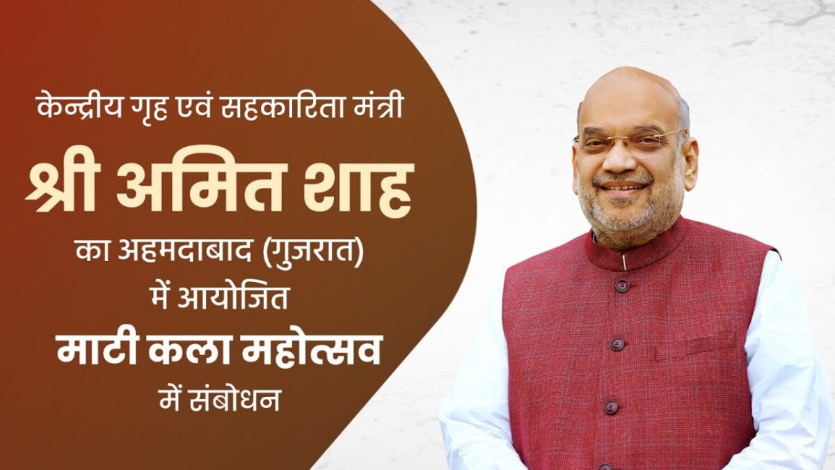 Shri Amit Shah At Mati Kala Mahotsav, Ahmedabad, Gujarat