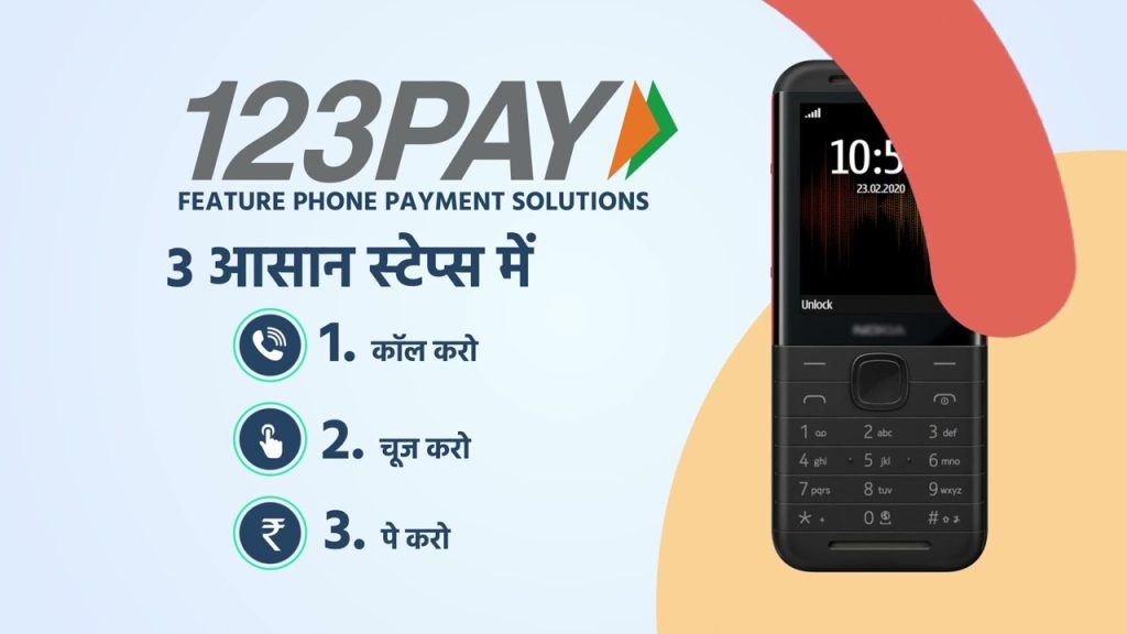 PNB ने पेश किया IVR-आधारित UPI समाधान: UPI 123PAY